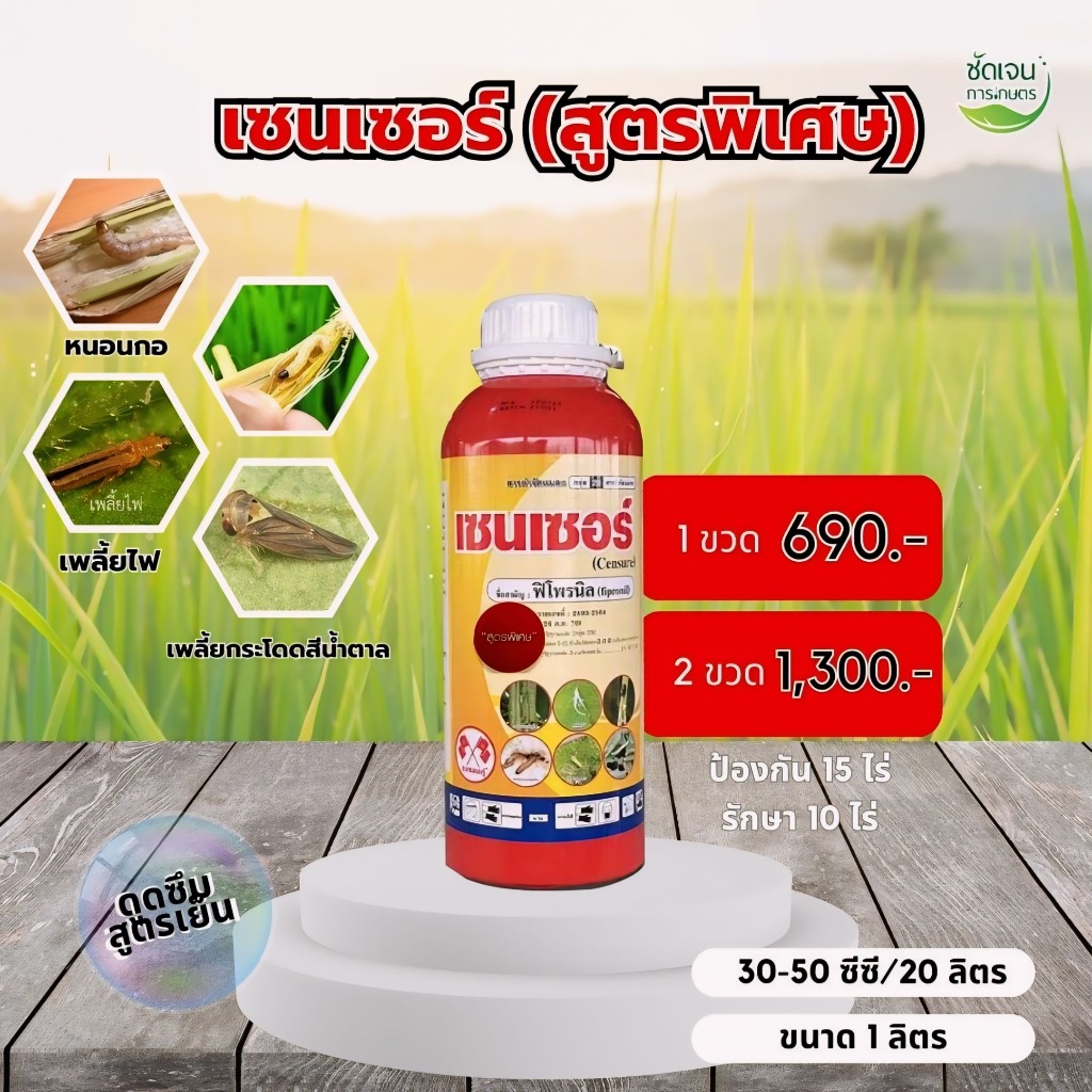 Sensor 1L. Fipronil + Collagentralinipol All Kinds Of Worm Cream Light ...