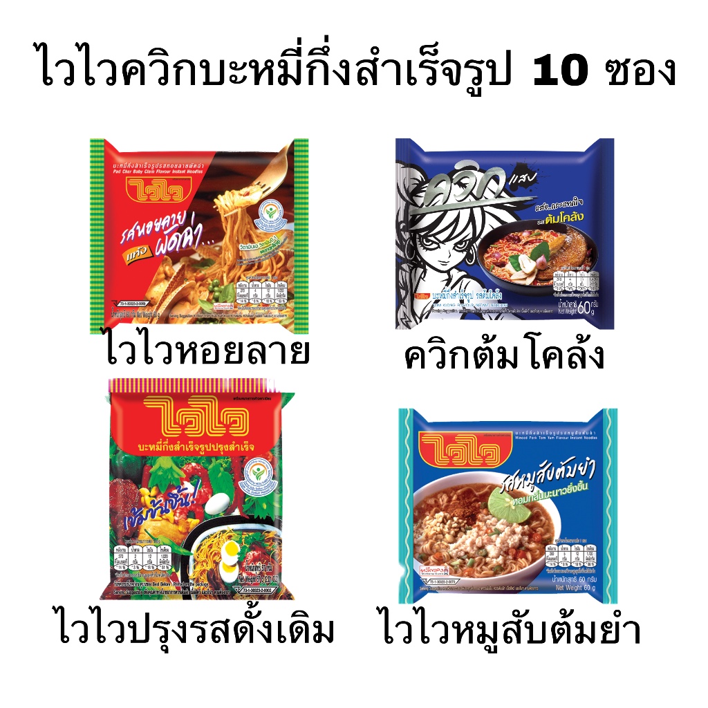 Instant Noodles Wai Quick Sell 10 Sachets Minced Pork Tom Yum Boiled ...