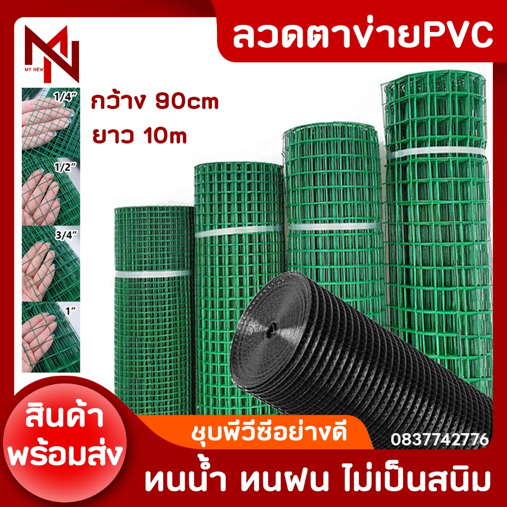 PVC-Plated Square Wire Mesh 1" 3/4" 1/2" 1/4" Roll 10m Chicken Cage Pet ...