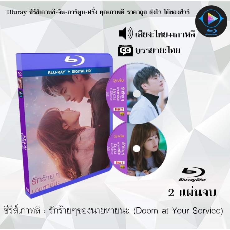 Bluray Korean Series Doomed Of The Evil Mr. (Doom at Your Service): 2 End Sheets (Thai Dub ...