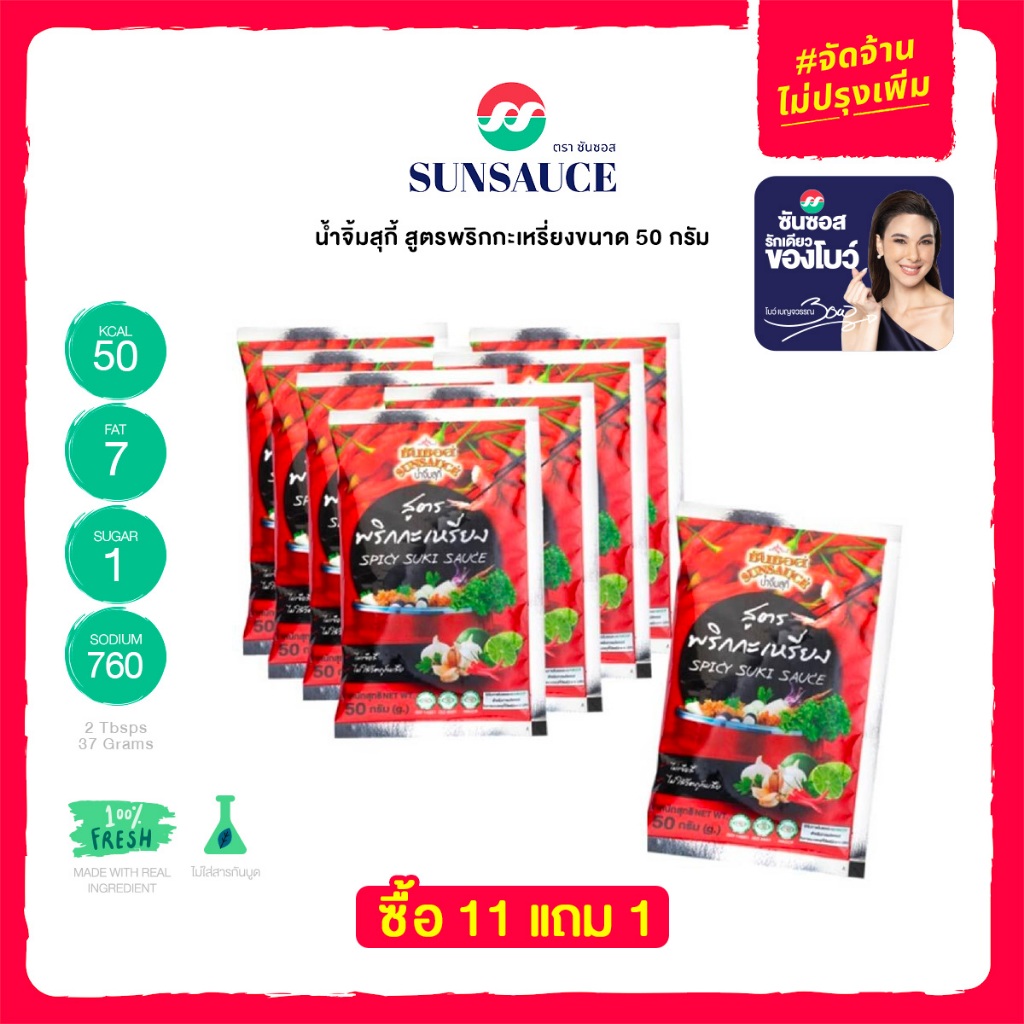 SUNSAUCE (Sun Sauce) Suki Sauce Karen Chili Formula Size 50 G. (11 ...