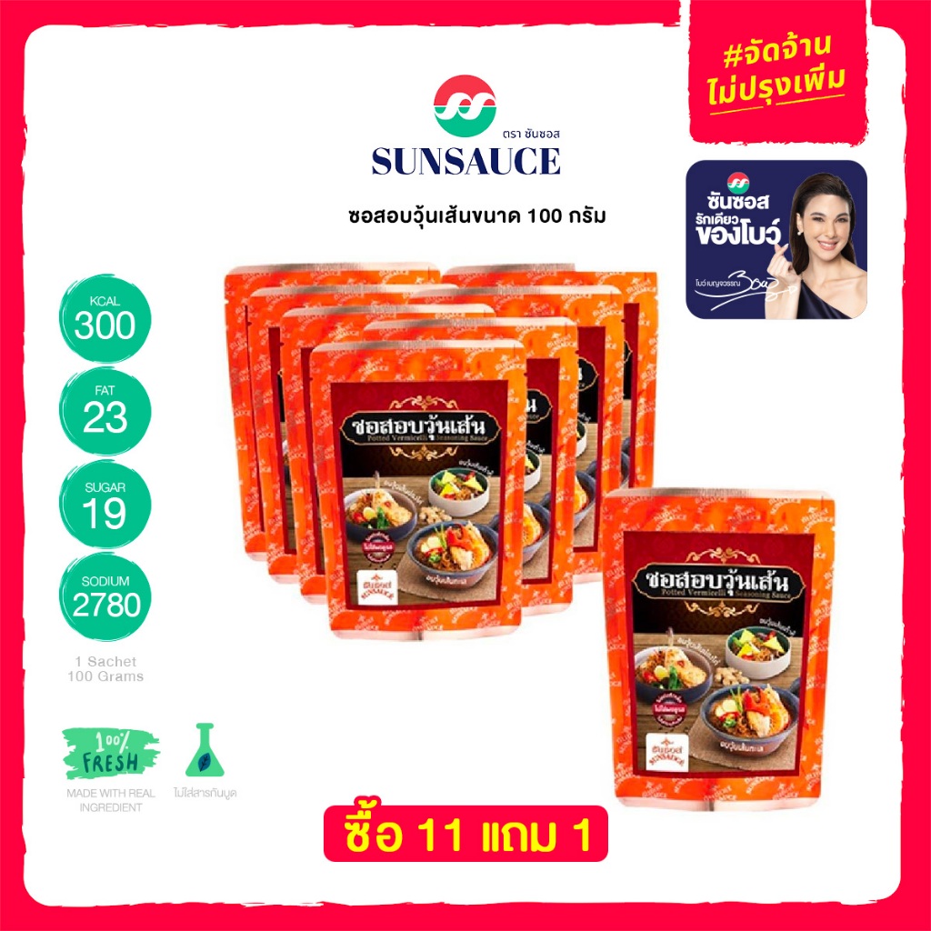 SUNSAUCE (Sun Sauce) Sauce Vermicelli Sachet 100 G. (11 Sachets ...