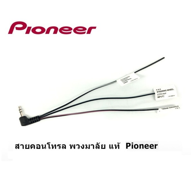 Steering Wheel Control Jack For PIONEER Player Contone Cable. | Shopee ...