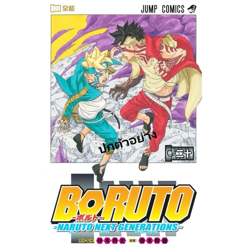 BORUTO L.1-19 (Volume 20pre) | Shopee Philippines
