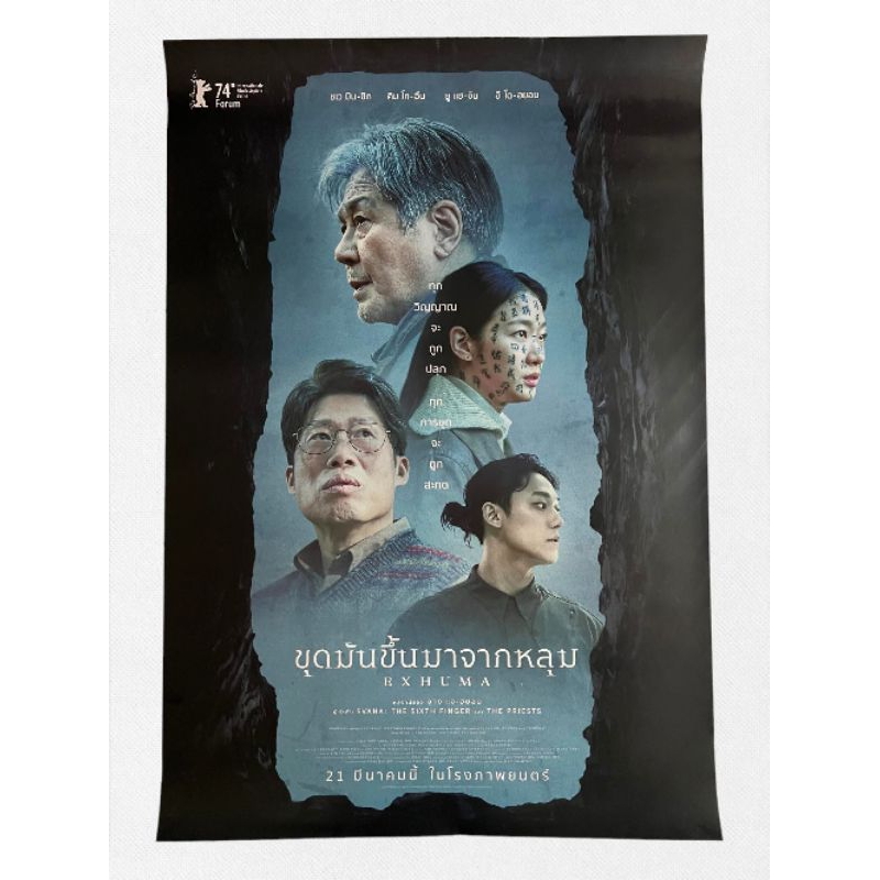 Poster Exhuma Dig Up From The Hole Authentic The Cinema Pamyo Lee Do ...