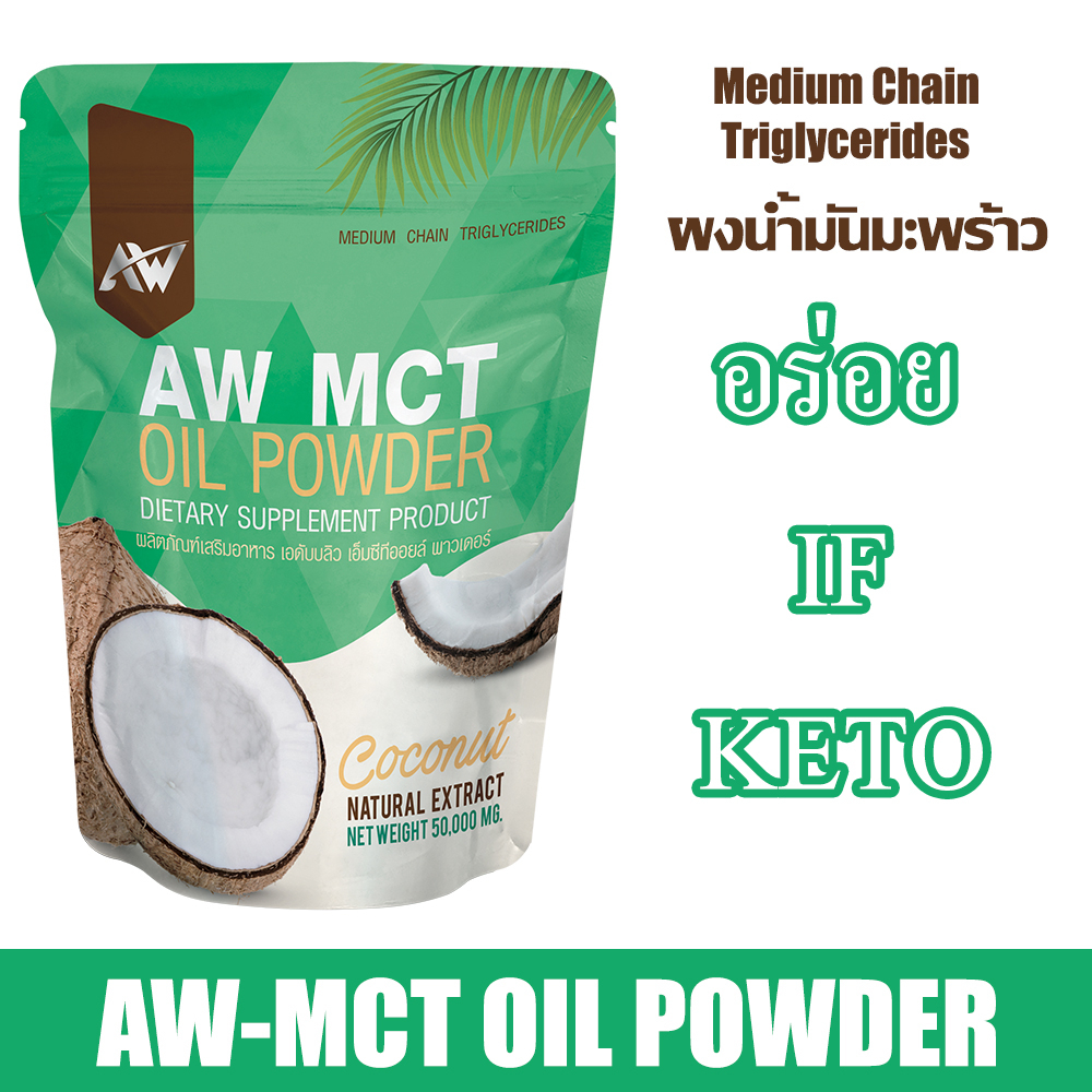 KETO Cold Pressed Coconut OIL POWDER (MCT POWDER) Full IF Fiber Good ...