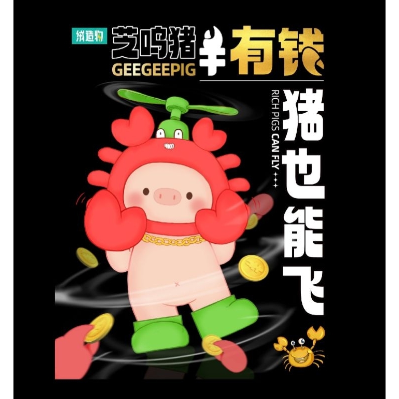 GEEGEE PIG RICH CAN FLY SERIES BLIND BOX | Shopee Philippines