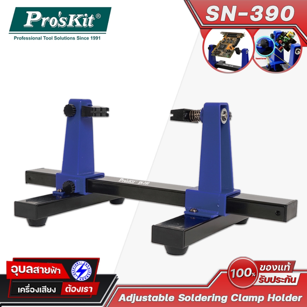 PRO'S KIT Work Vise SN-390 PCB Board Holder Adjustable Soldering Clamp | Shopee Philippines