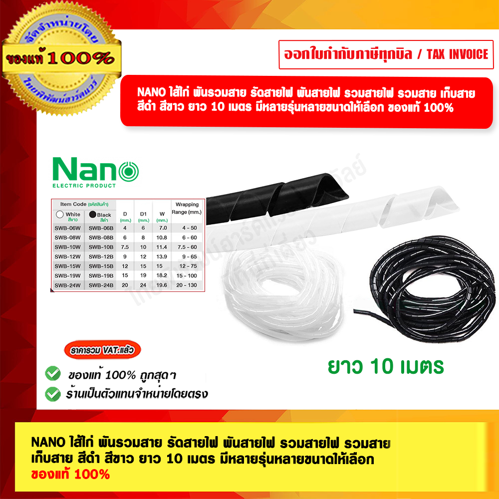 NANO Chicken Lead Cable Tie Included Storage Black White 10 Meters Long ...
