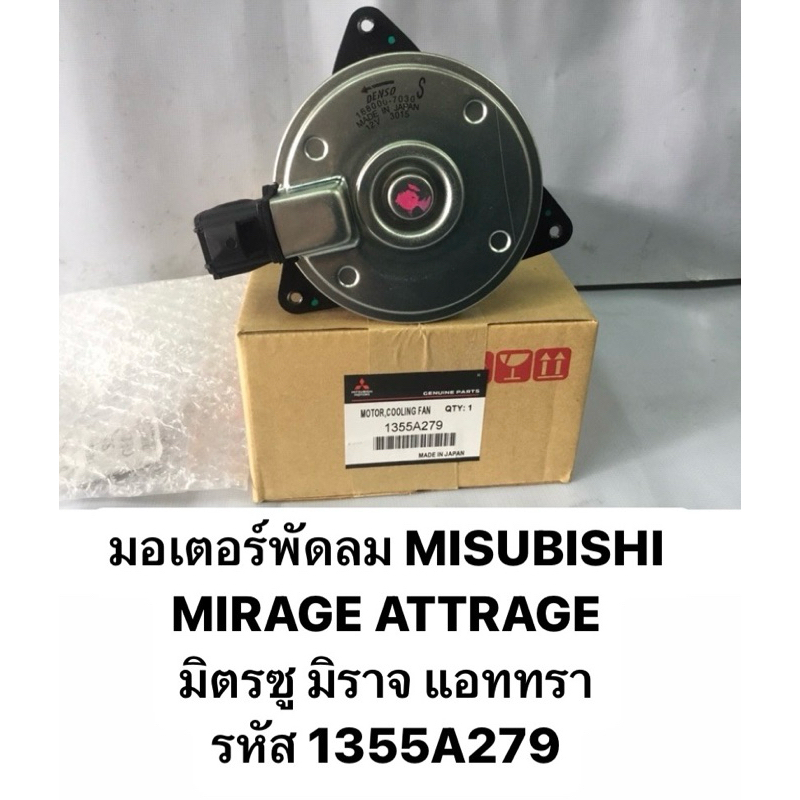 MISUBISHI MIRAGE ATTRAGE Fan Motor (Plug 4 Pole) Mitsu Attra Code ...