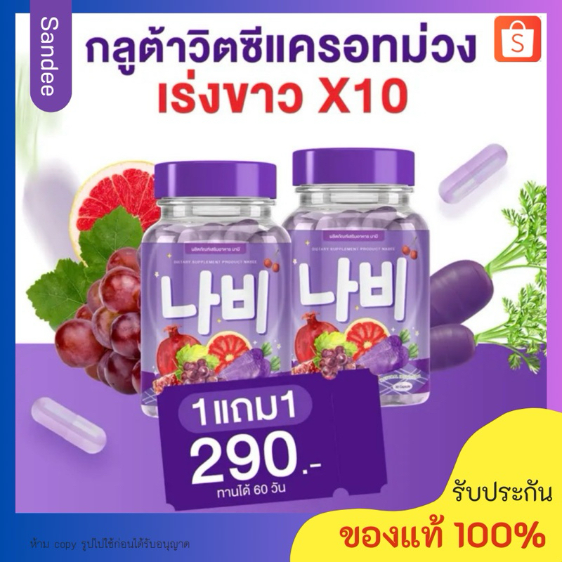 Nabee Glutathione The First Purple Whitsea Carrot White Accelerated ...