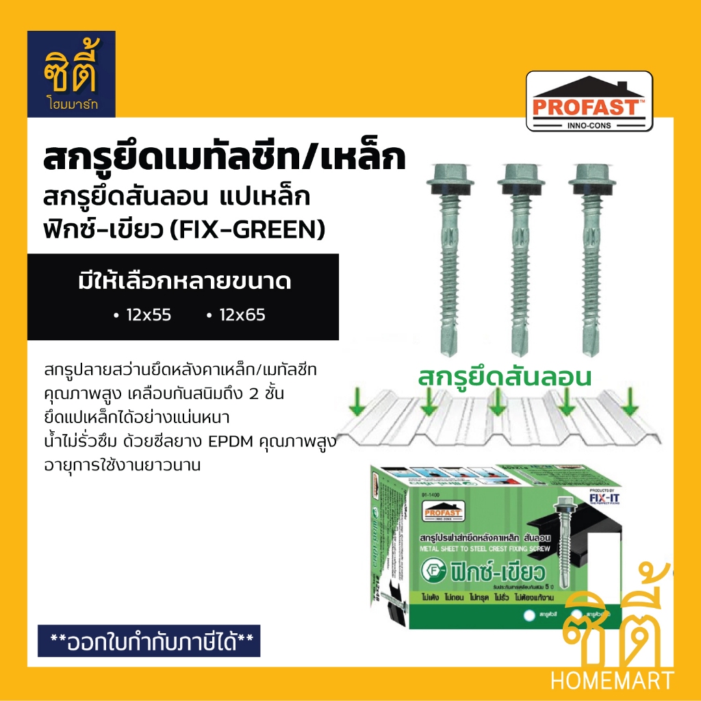 PROFAST Metal Sheet Steel Roof Screws (Box Lift) Drill Screw Spindle ...