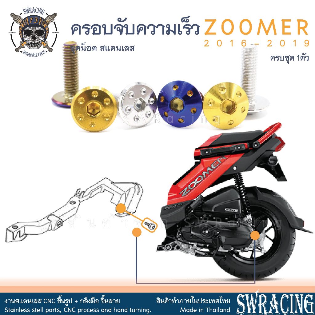 Zoomer X 2016-2019 Stainless Steel Nuts 1 Speed Grip Cover Sold Per Set ...
