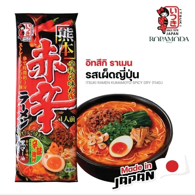 Itsuki Ramen Kumamoto Spicy Dry 1 Servings Comes With Soft Chewy Lines ...