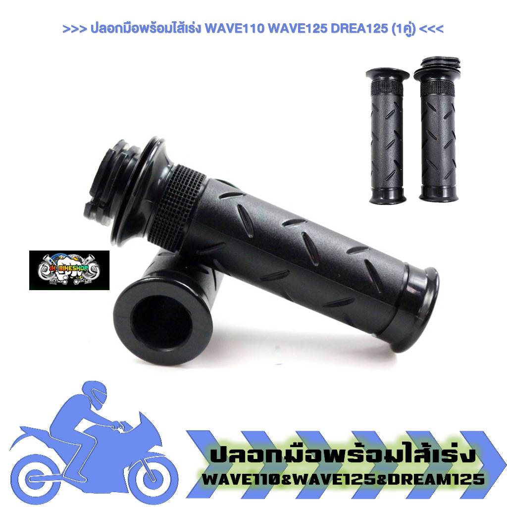 Thimble With Accelerator WAVE110 WAVE125 DREA125 Hand Grips Motorcycle ...