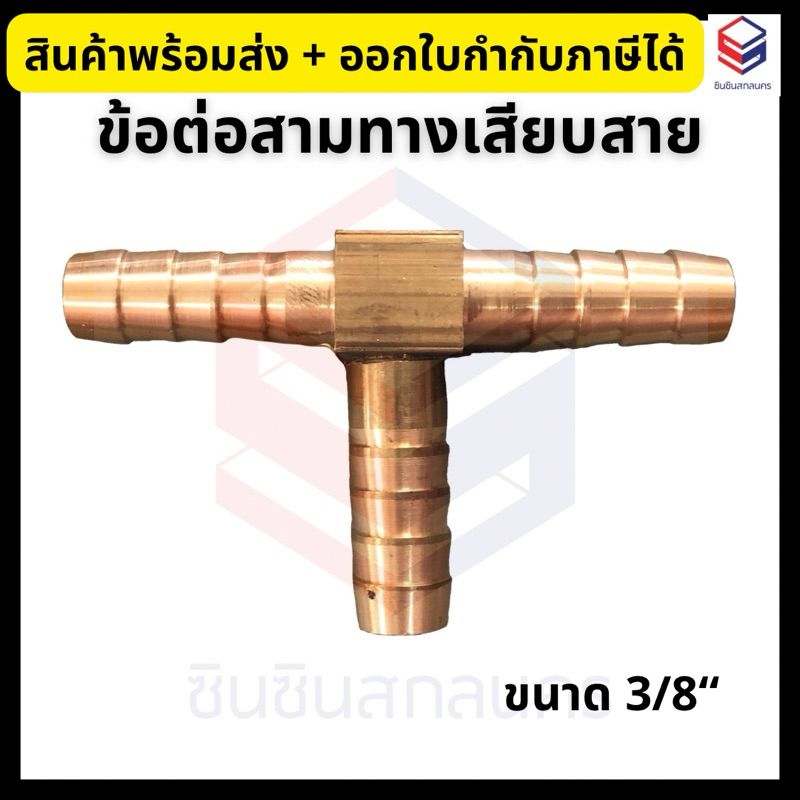 Three-Way Connector Brass Hose Size 3/8 “Brass Fish Tail Wearing A Hose ...
