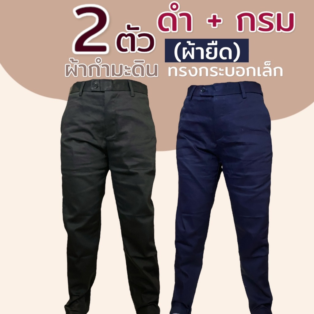 Slacks Stretch Fabric Work Wear Velvet | Shopee Philippines