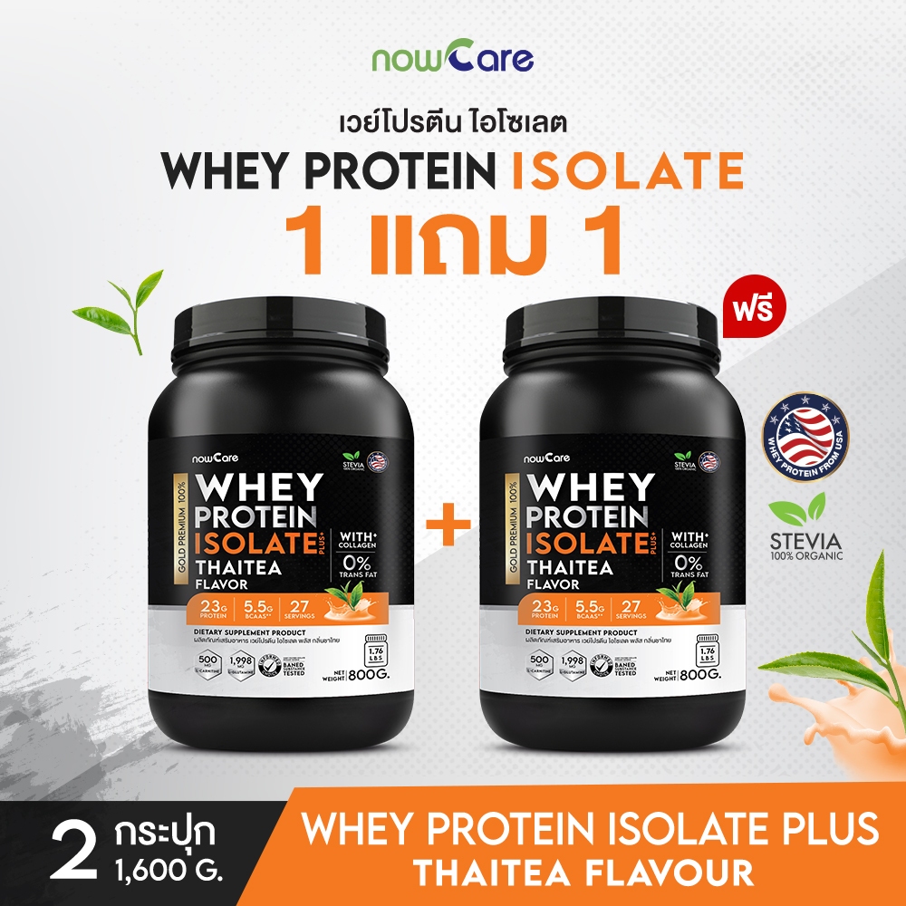 (1 Get 1 Free)Whey Protein Thaitea 800g | Nowcare Whey Thai Tea Flavor ...