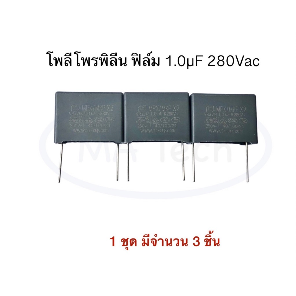 1uF 280VAC Polypropylene Film Cap 1uF/280VAC SR X2 Class 105K 280V ...