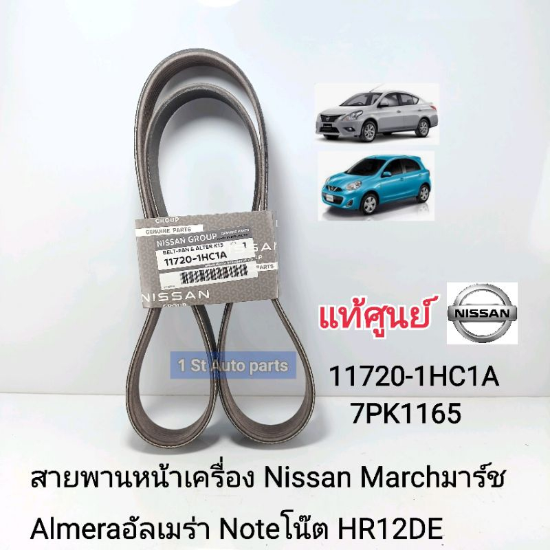 Genuine Center Front Belt Nissan March Almera Note HR12DE/K13/N17 11720 ...