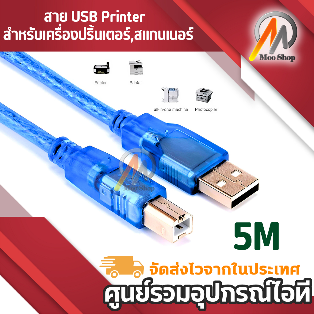 USB Printer Cable 5M Meter For Scanner (Blue) | Shopee Philippines