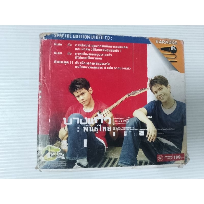 Vcd Karaoke Bang Kaeo Thai Varieties Set 651 | Shopee Philippines
