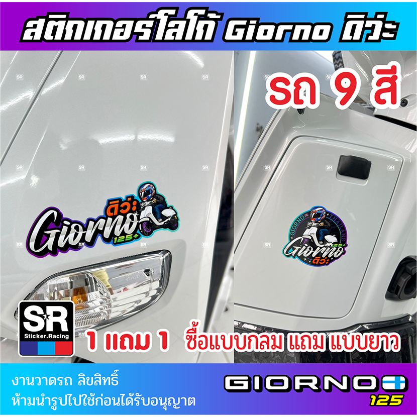 Giorno Logo Sticker 1 Free 1 Fine Print Glossy Perfect Cut Every Sheet ...
