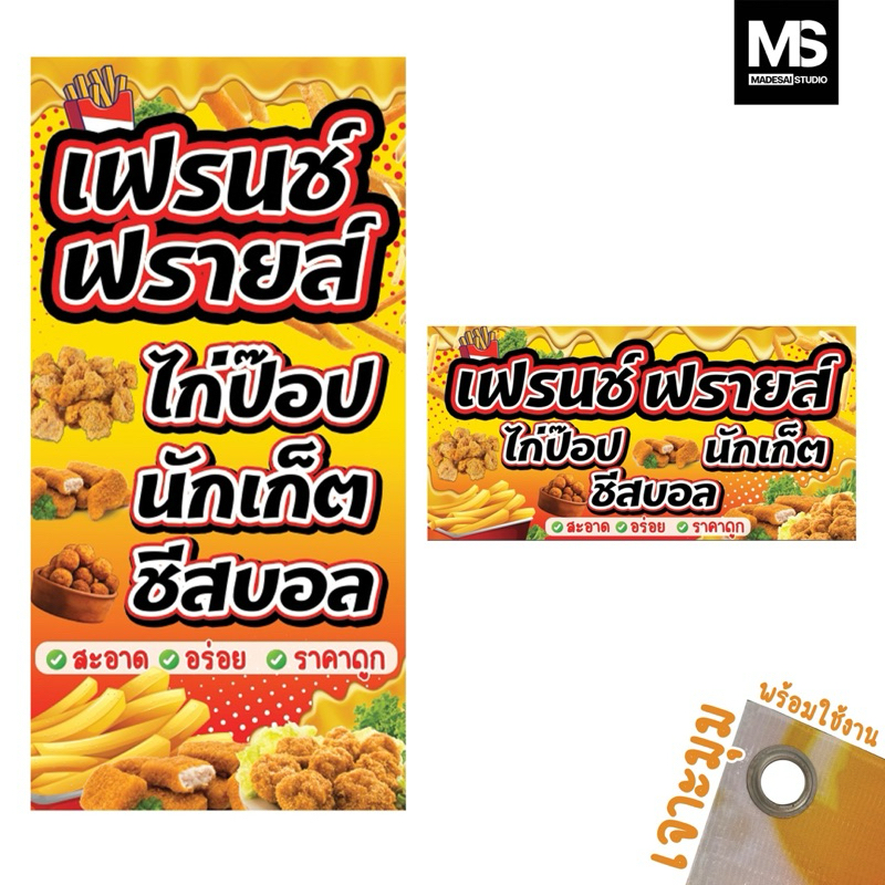 Vinew French Fries Label Fresh And Sharp Colors See In The Remote ...