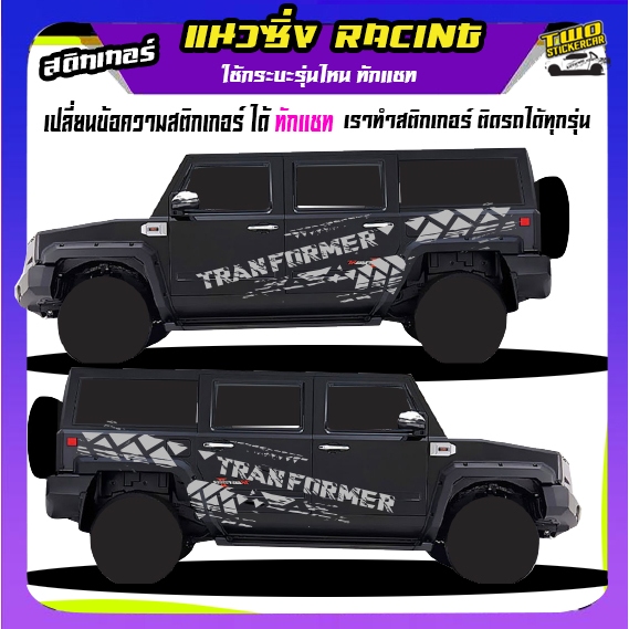 Sticker tf transformer Off-Road Mud Pattern Thai Rung 2 Sides Can Be ...
