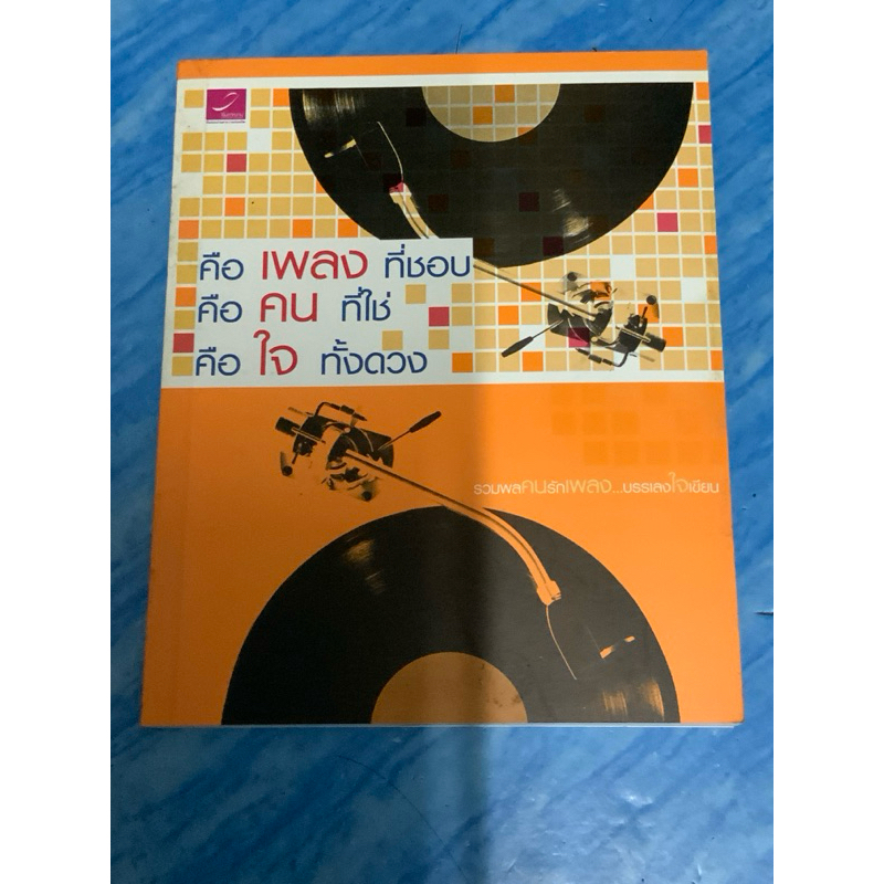 Books (2) Is The Song That You Like It The Right Person The Heart Of ...