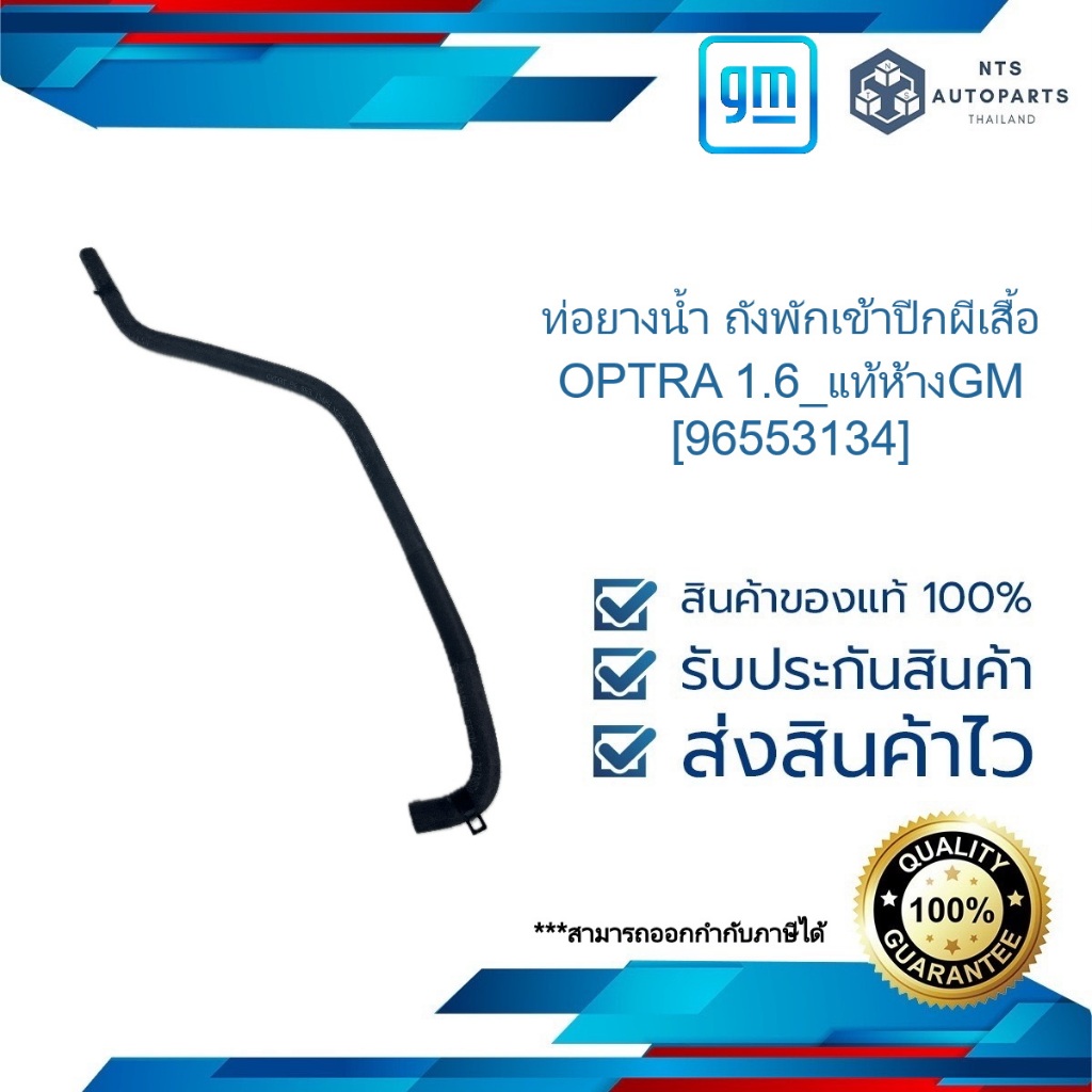 Water Hose Tank Throttle Holder _optra 1.6_ Genuine Gm Department Store ...