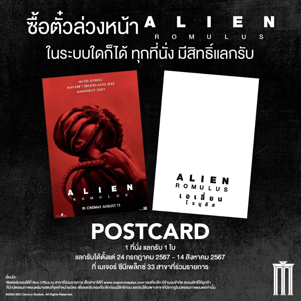 Alien Romuluse Movie Postcard 4x6 Inch From Major Cineplex. | Shopee ...