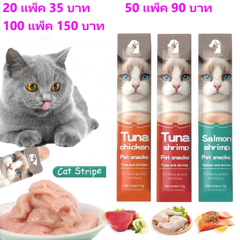20 Pack/50/100 Cat Snack Wet Food Wipe Trunk Bar 15g/Bar Kitten And ...