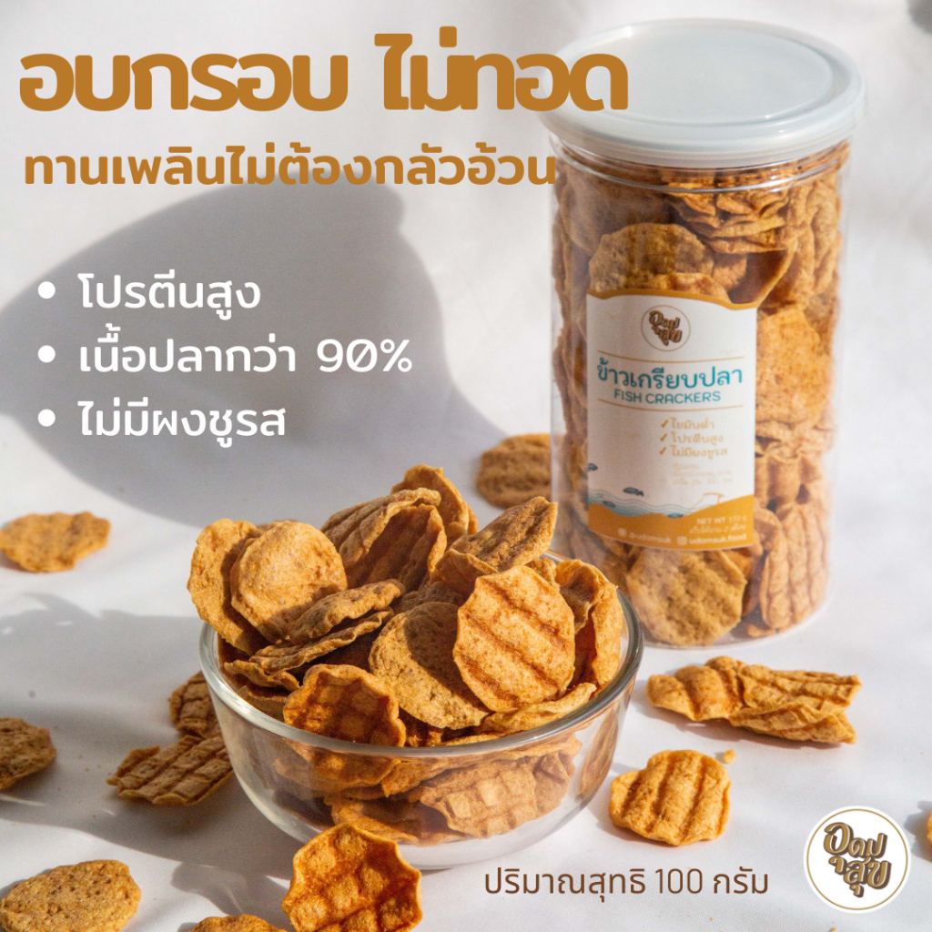 UDOMSUK FOOD Crispy Fish Cracker Clean Snacks Snapper Squid Caps Rice ...