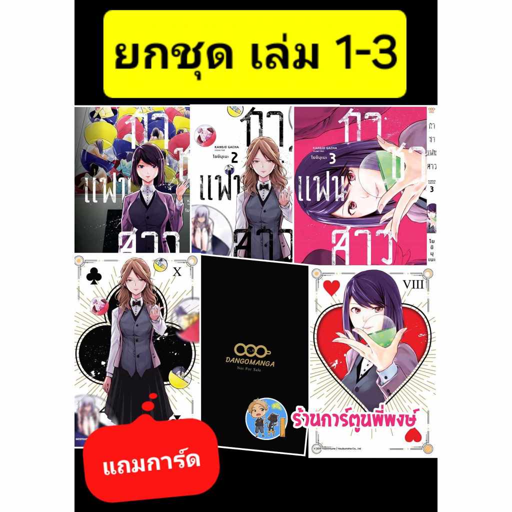 Gacha Girl Fan Collection Volumes 1-3 + Card Cards dan (Send 21/8/67 ...