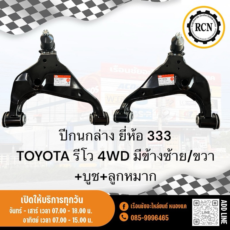Lower Wishbone Brand 333 TOYOTA Revo 4WD Left/Right Side + Bushing ...