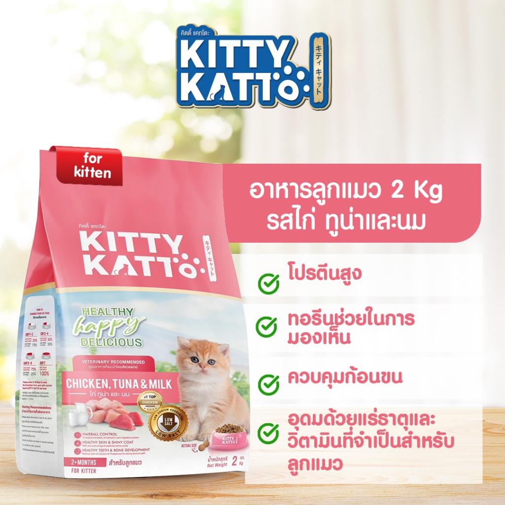 KITTY KATTO Cato Kitten Food Chicken Tuna & Milk (2kg) | Shopee Philippines