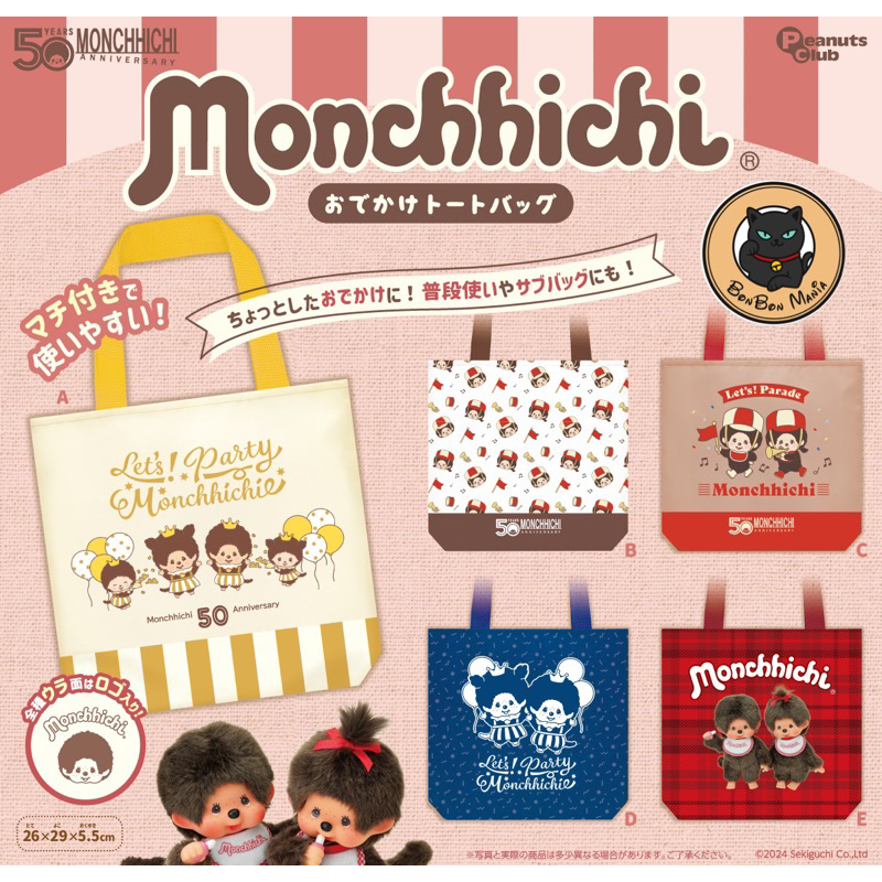 [Isolation-Optional Design]Gachapon Monchhichi 50th Anniversary Tote Bag set | Shopee Philippines