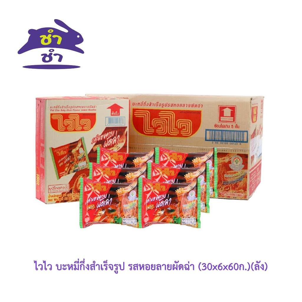 Wai Instant Noodles Stir-Fried Clam Flavor (30x6x60g) | Shopee Philippines