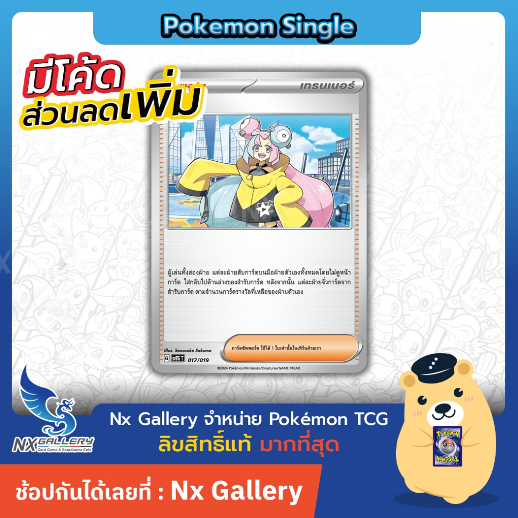 [Pokemon] Single Pokemon Card Split-Nanjamo Iono (Pokemon Thai Language ...