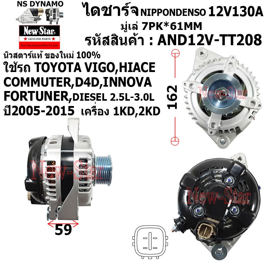 Alternator 12V130A Dind Used Toyota VIGO HIACE COMMUTER D4D INNOVA ...