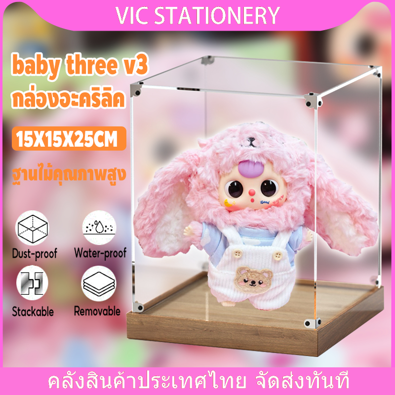 Baby three v3 Box Set Lift Bag Clear Acrylic Model 15x15x25 cm v2 v1 ...