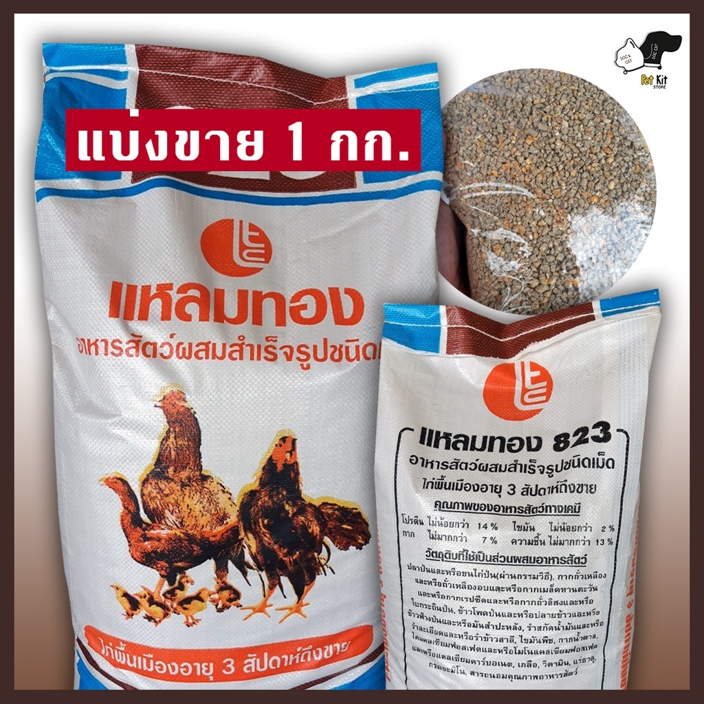 Local Chicken Food Small Tip For Chicks House Bantam Size 1kg | Shopee ...
