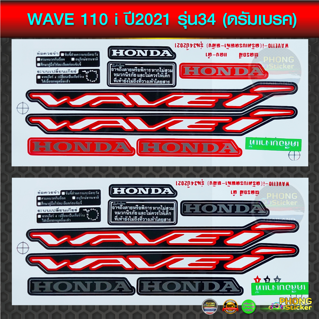 wave 110i Sticker 2021 Model 34 Brake Drum Motorcycle 110i 2021 34 ...
