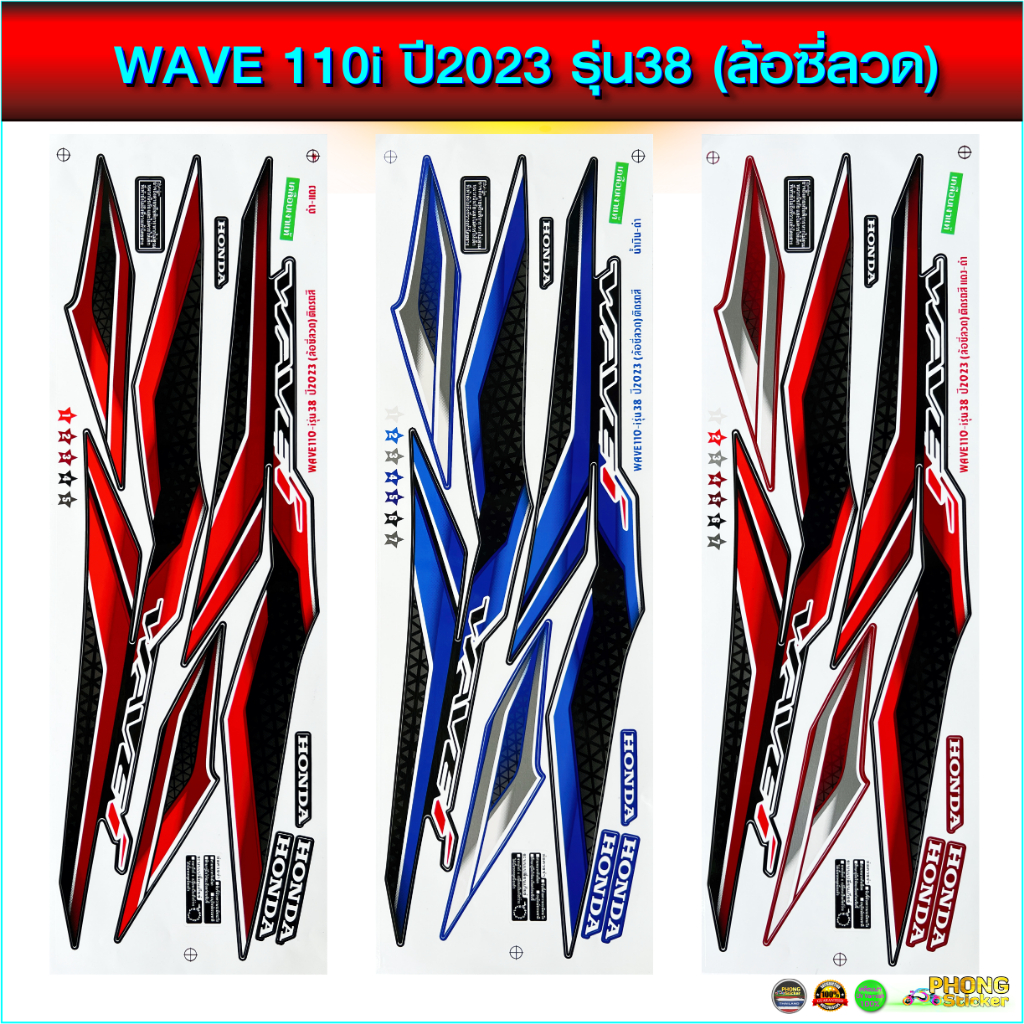 wave 110i Sticker 2023 Model 38 Wheel Spokes 110i 2023 38 (Beautiful ...