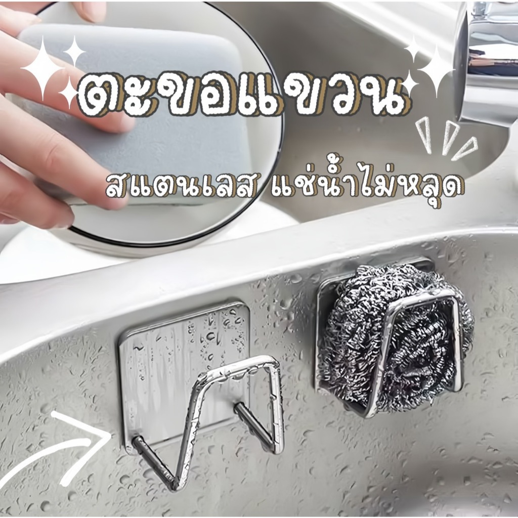 304 Stainless Steel Sponge Shelf Hook With Self-Adhesive For Sink ...