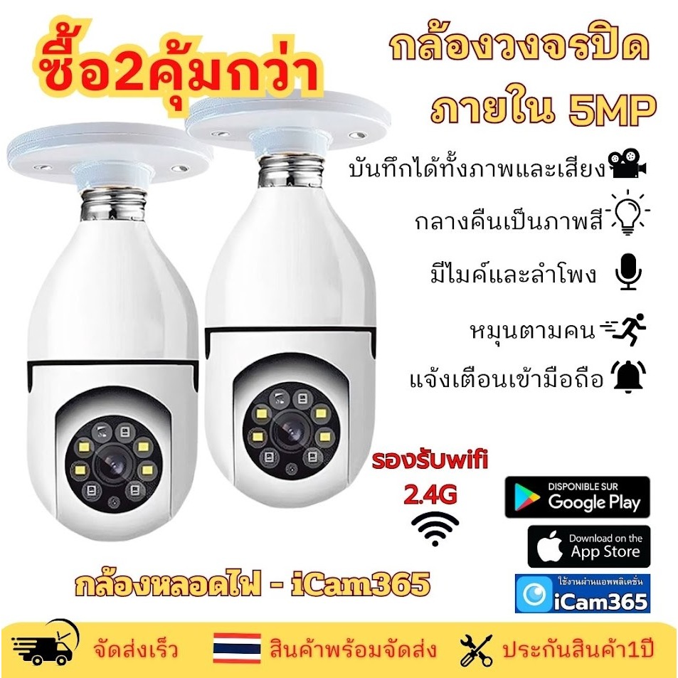 Value Pack 5MP Bulb Camera With Memory Night Vision Interactive Mic ...