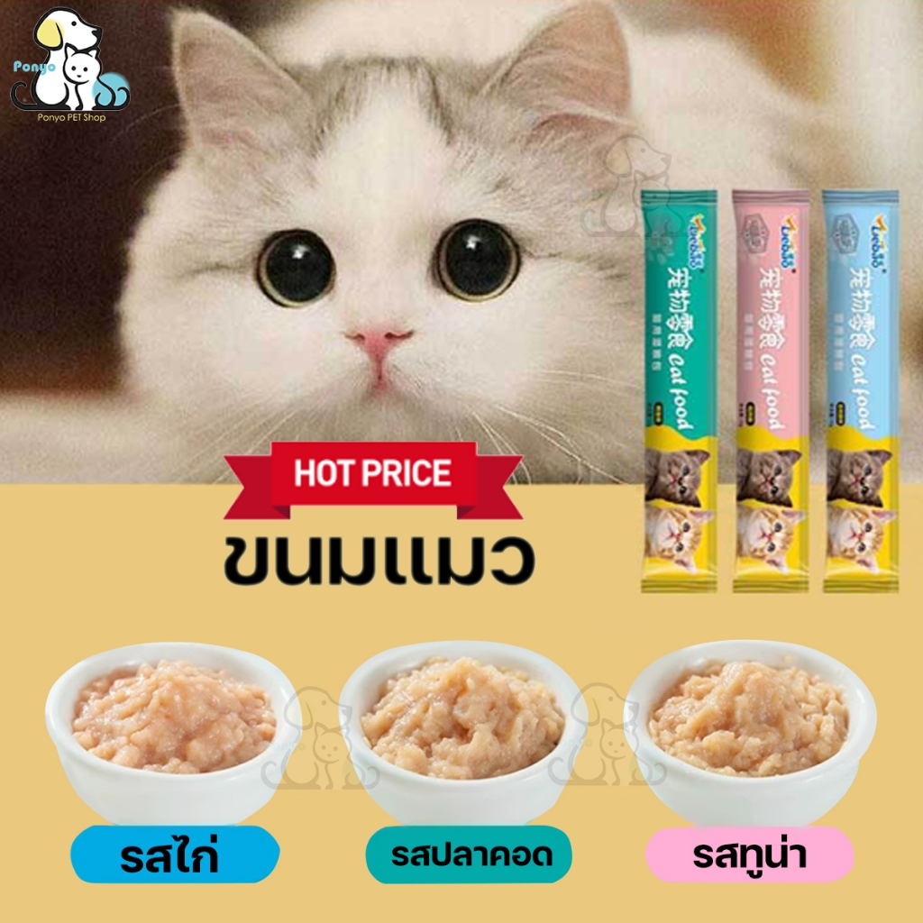 A1-Mew Licking snack 15g Available In 3 Flavors cat stick Food Snacks ...