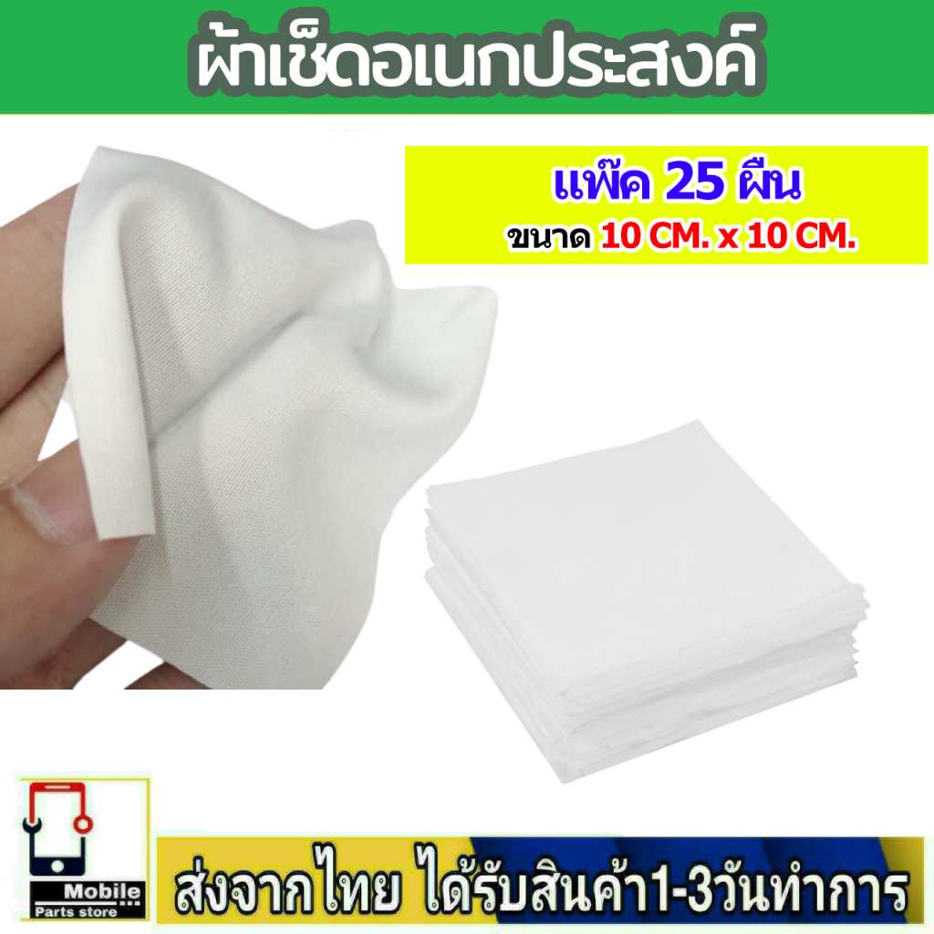 Mobile Repair Equipment Screen Cleaning Cloth 1 Pack Contains 25 Sheets ...