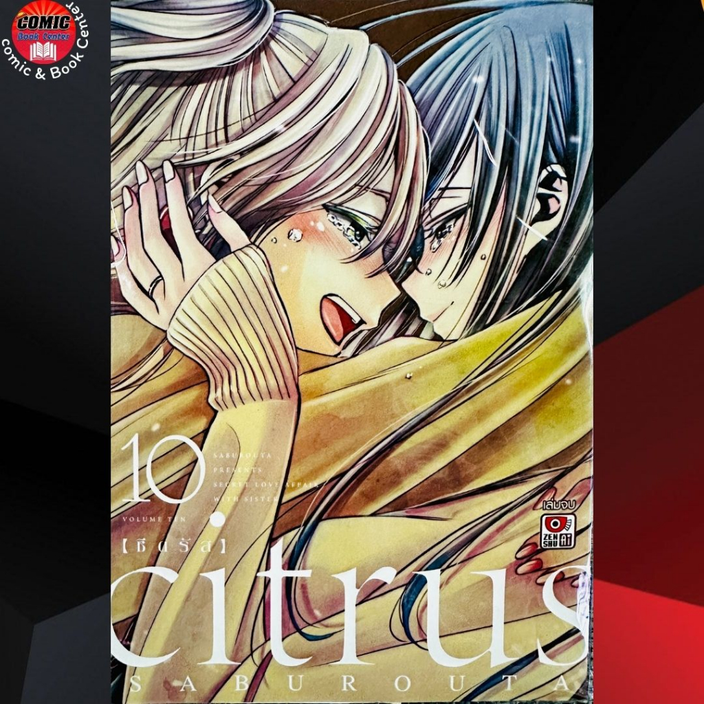 ZEN (GL) Citrus Volume 1-10 | Shopee Philippines